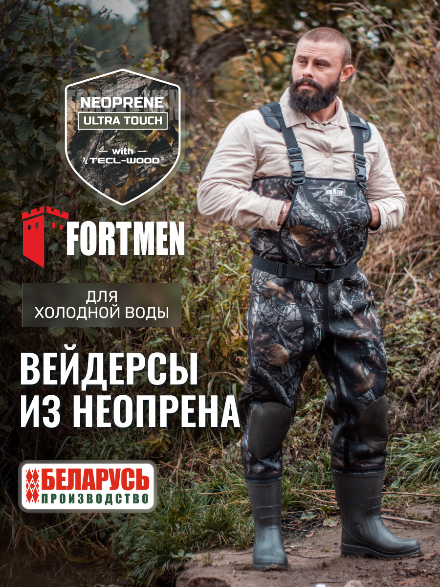 Вейдерсы для рыбалки FORTMEN святогор, арт. 34(СЕ)1500НПР Камо, р-р 44(56-58)