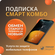 Подписка защиты мобильных устройств Смарт Комбо (1 устр, 3 мес)