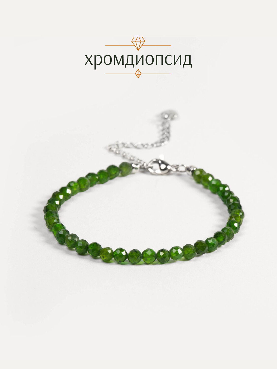 Браслет-нить, хромдиопсид