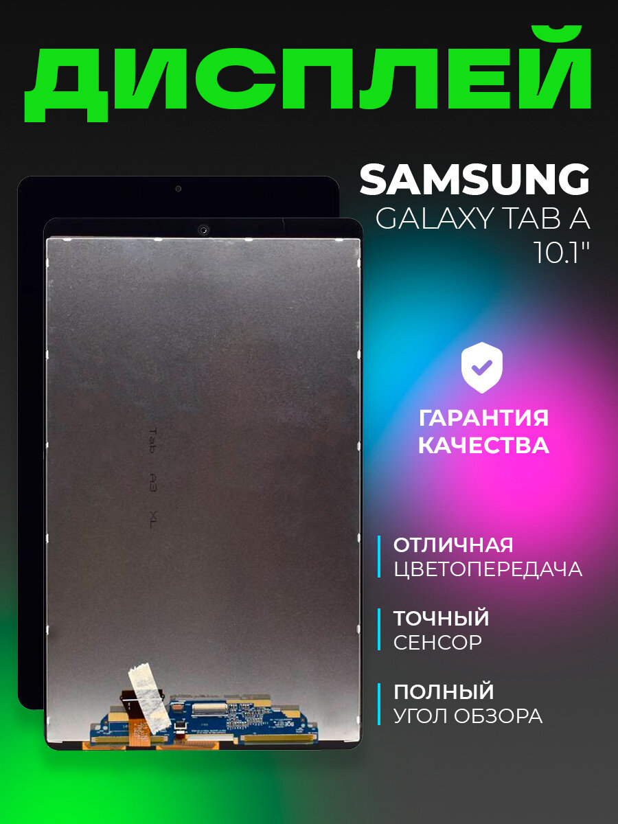 Дисплей для Samsung T510 / Samsung T515 (Galaxy Tab A 10.1") в сборе с тачскрином, черный