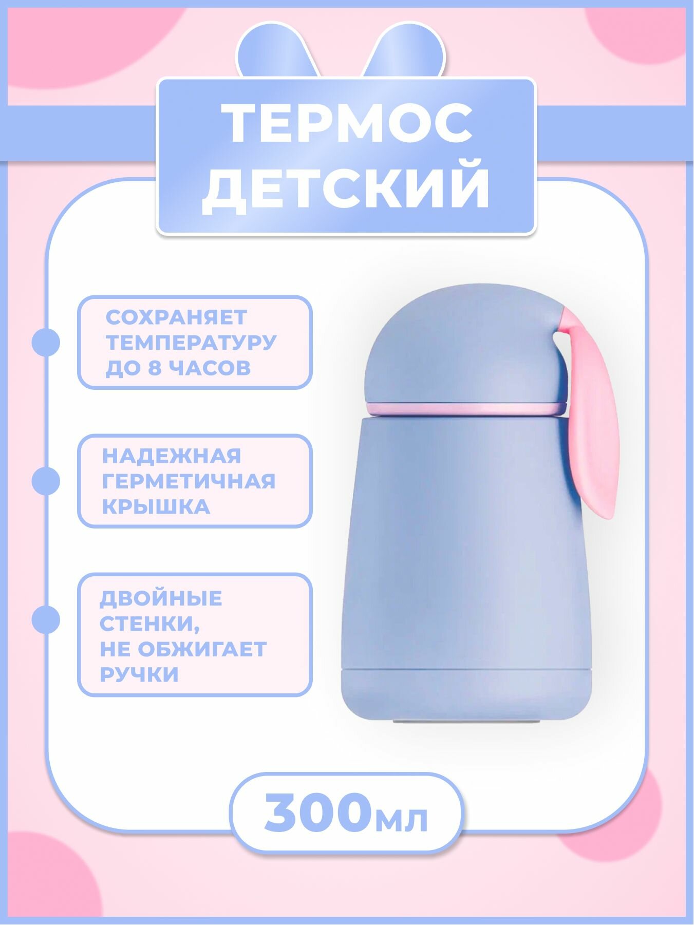 Бутылка для воды детская в школу / Термос для чая из нержавеющей стали, объем 300 мл