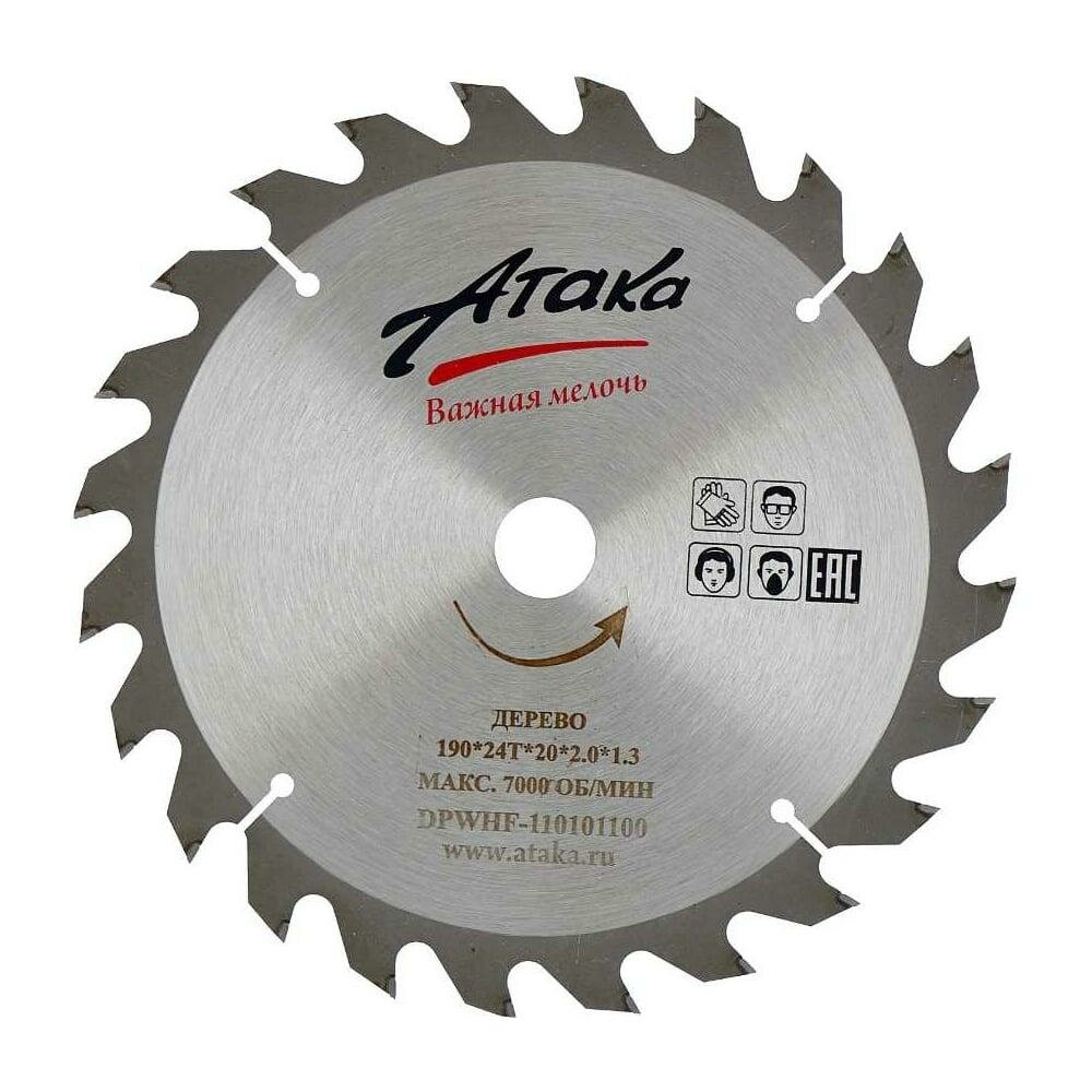 Диск пильный (190 мм; 24T; 20 мм) по дереву профи атака 8078640