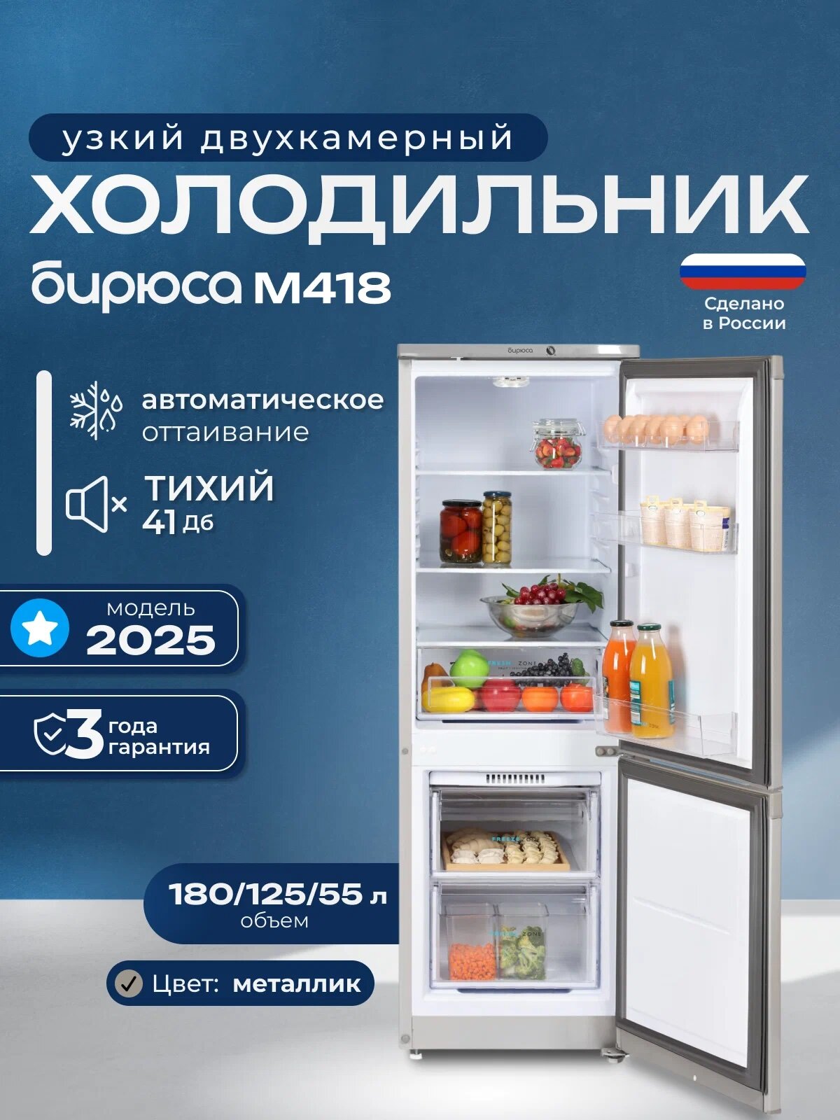 Холодильник Бирюса M418, двухкамерный, серебристый, перевешиваемые дверцы