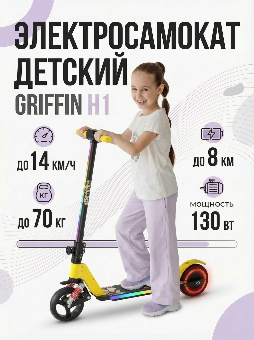 Электросамокат для детей Griffin kids H1, желтый