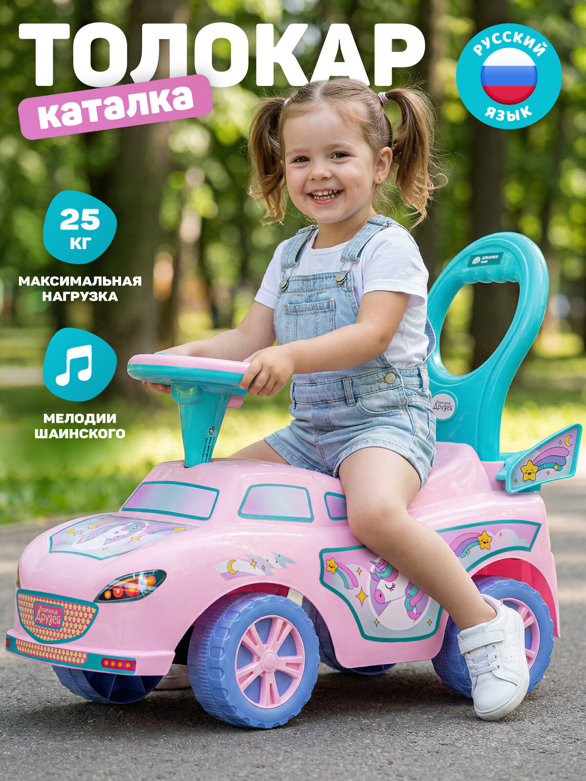 Каталка детская толокар с мелодиями В. Шаинского, машина каталка для малышей, пушкар, ходунки, JB5301039