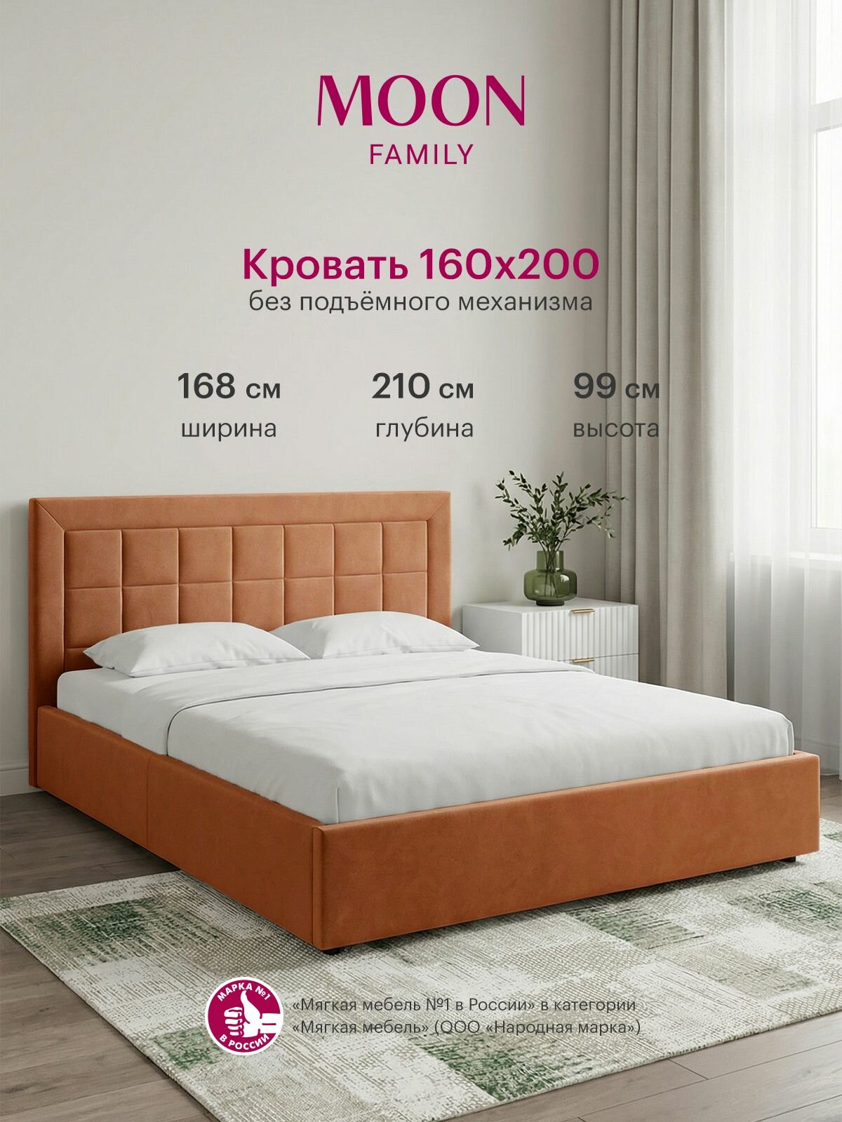 Кровать двуспальная без подъёмного механизма, MOON FAMILY 1251, размер 160х200 см, велюр оранжевый. Ортопедическое основание в комплекте