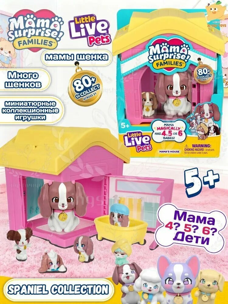 Little Live Pets Mama Surprise Families Mama's House spaniel Collection / Интерактивный Игровой Набор Для Щенков-сюрпризов, Подходящий Для Детей В Возрасте От 5 Лет И Старше