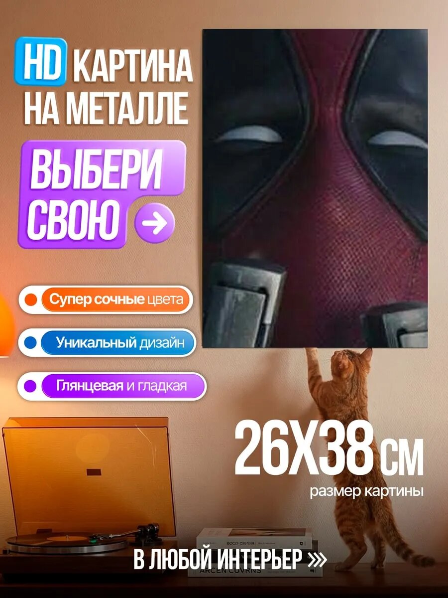 Картина на HD металле Дэдпул крупным планом