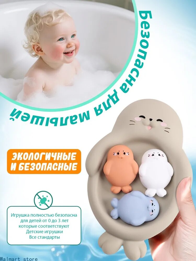 Игрушка для ванной "Тюлень" набор из 4 шт. АБС-пластик, Светло-серый, для детей от 1 года — фото 1