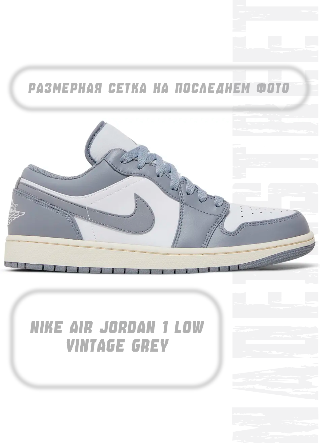 Кроссовки Air Jordan 1 Low Vintage Grey