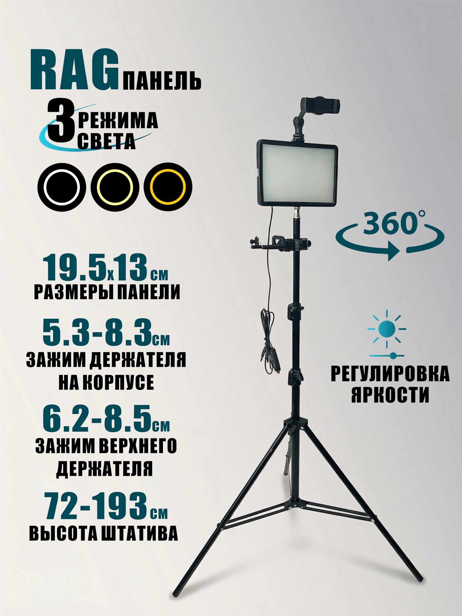 Светодиодная панель с 2 держателями телефона на штативе для съемки