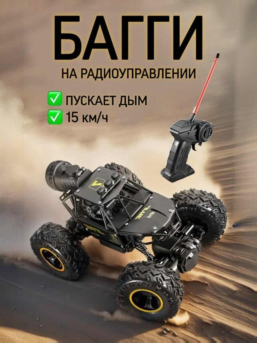 Радиоуправляемая машинка на пульте управления багги внедорожник