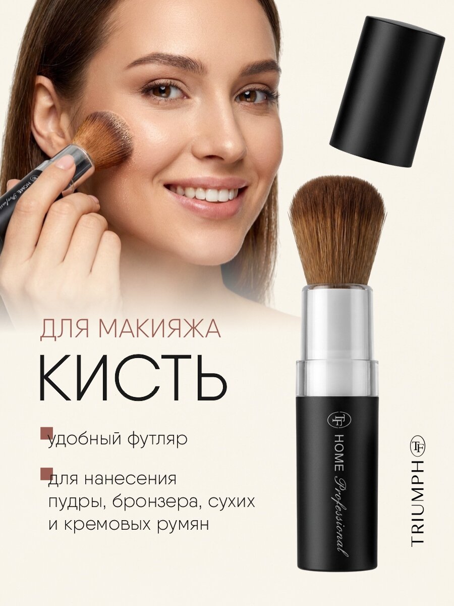 TF cosmetics Кисть для пудры и румян в футляре