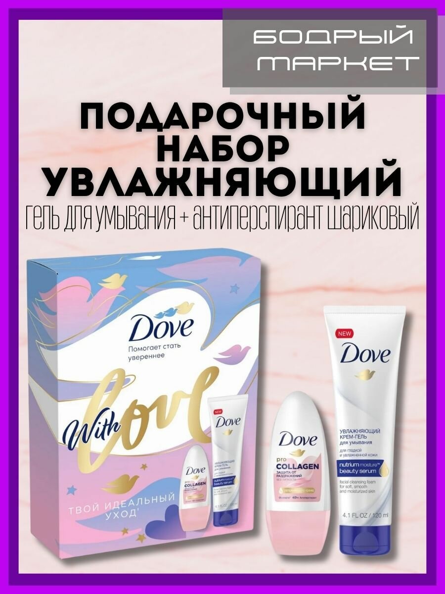 Подарочный набор Увлажняющий