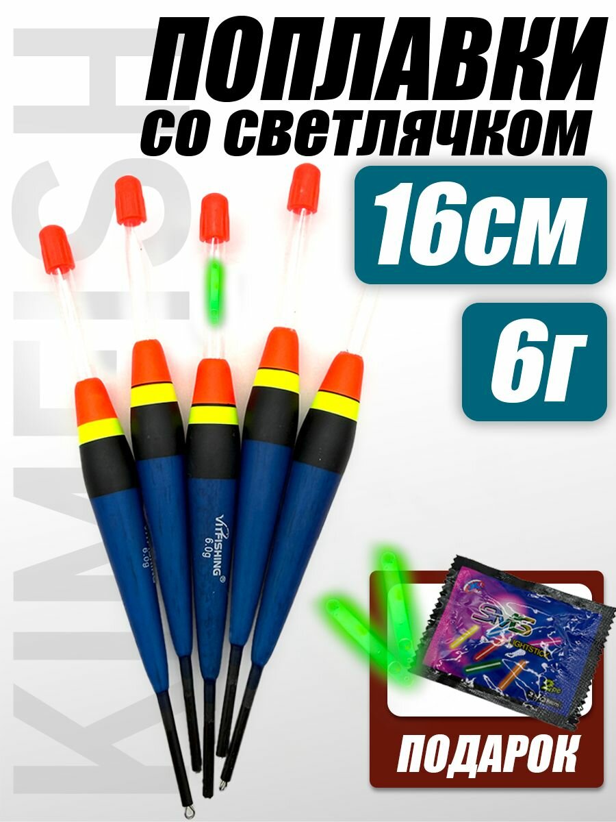 Поплавок со светлячком для ночной рыбалки