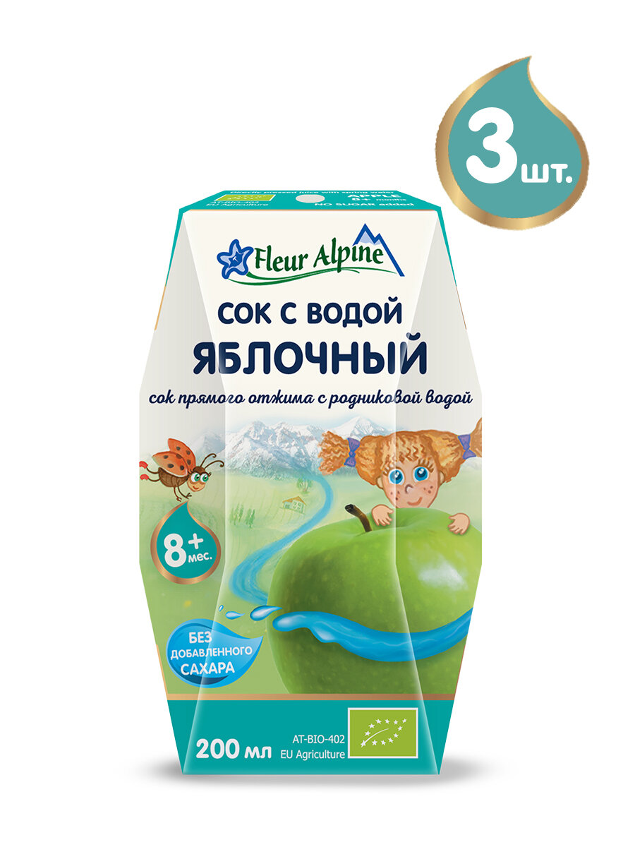 Сок прямого отжима с природной родниковой водой Fleur Alpine яблочный, с 8 месяцев, 200 мл, 3 штуки