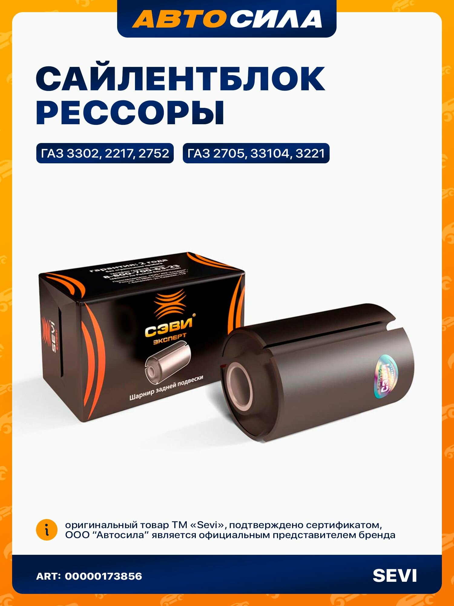 Сайлентблок рессоры для Газель, Газель Некст, 3302 2705 2217, Соболь