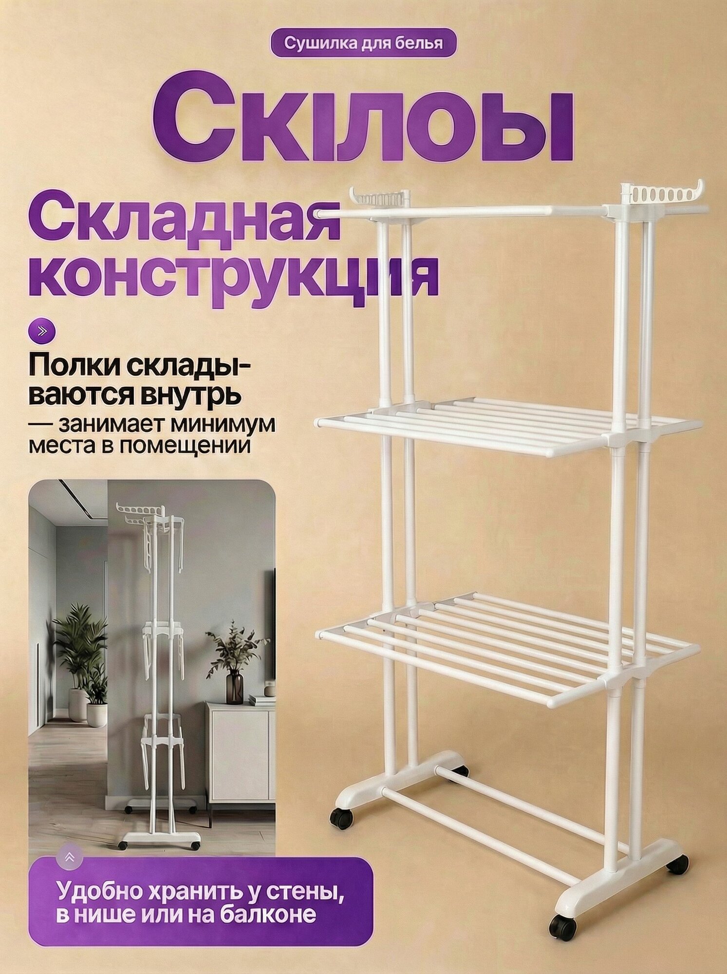 Сушилка для белья 1.7 м напольная складная 172 см х 77 см х 172 см металл 1 шт белый