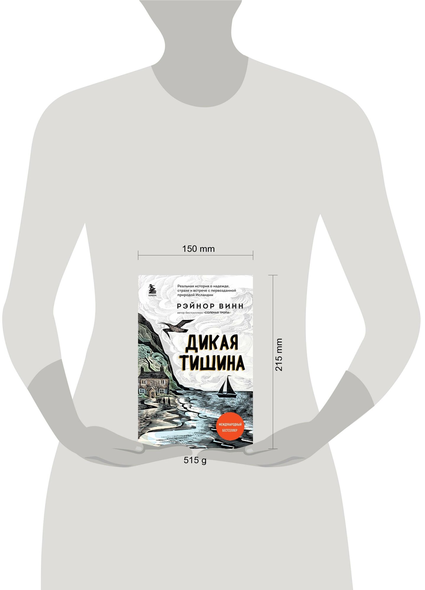 Дикая тишина — фото 1