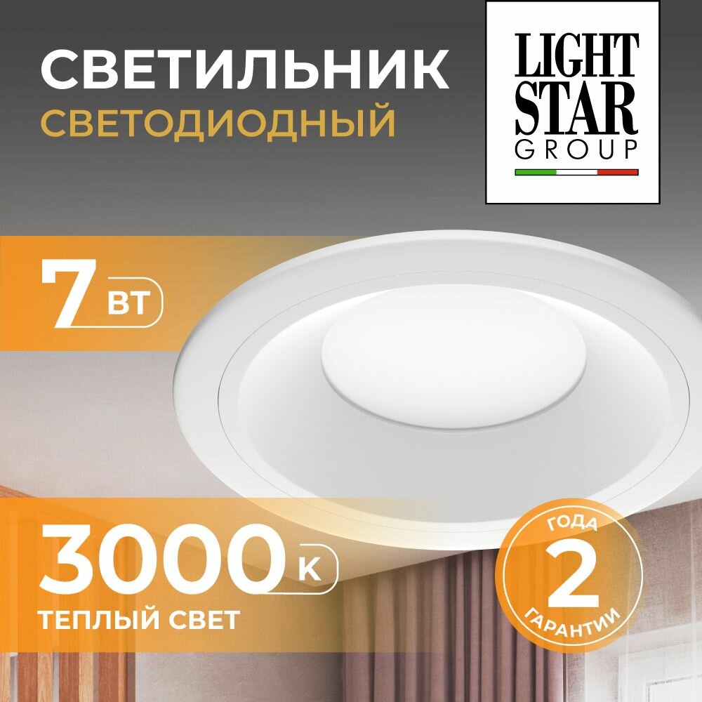 Светильник потолочный светодиодный встраиваемый Lightstar ZOCCO 220072, 3000K, 7W, круглый, белый