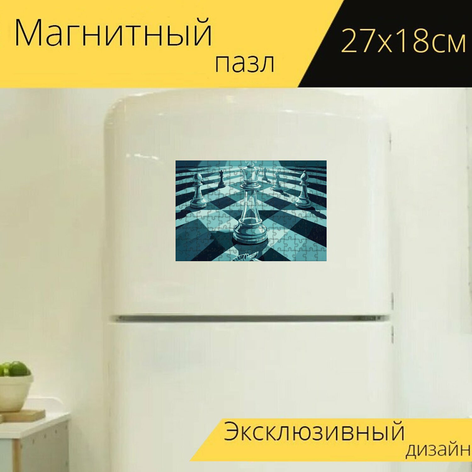 Магнитный пазл "Шахматный король под светом. Стратегическая сцена на клетчатой доске: главная фигура в луче прожектора, рядом пешки, слон, ферзь и конь." на холодильник 27 x 18 см.
