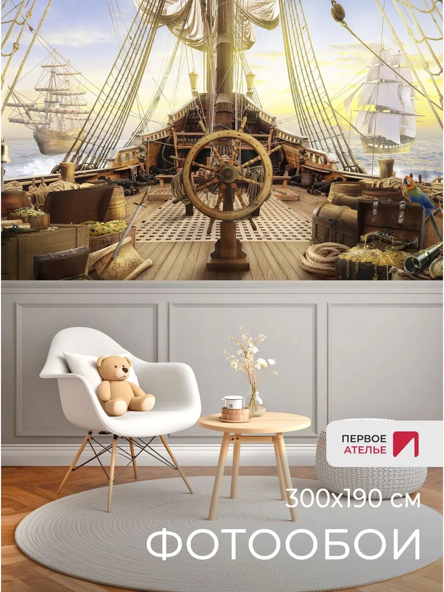 Фотообои на стену «Штурвал пиратского корабля» 300х190 (ШхВ), моющиеся, флизелиновые Premium от Первого ателье