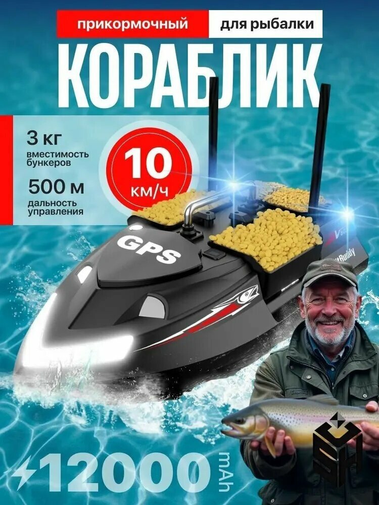 Кораблик для рыбалки, с GPS 160 точек, 12000 мАч, прикормочный кораблик + сумка, flytec V802 pro