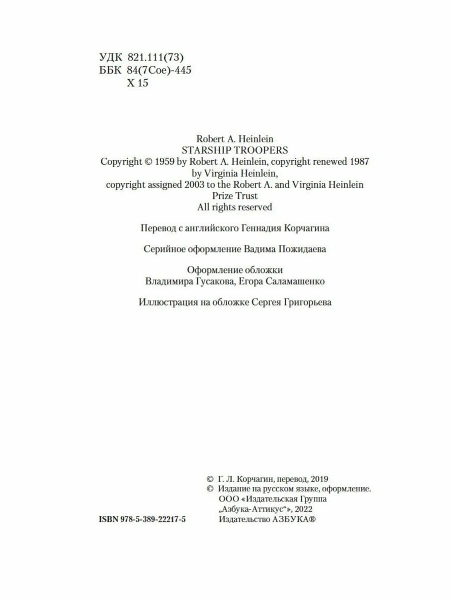 Звездный десант — фото 1