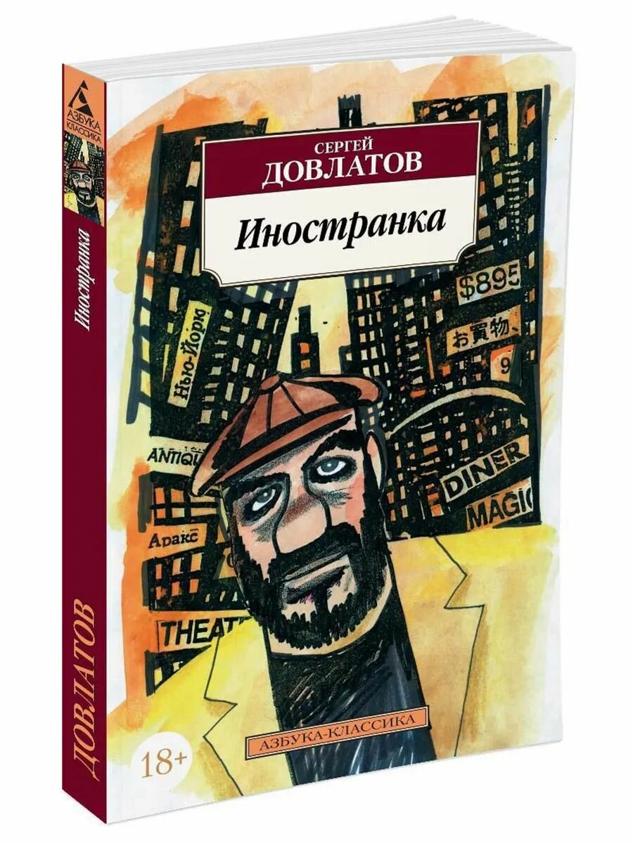Иностранка