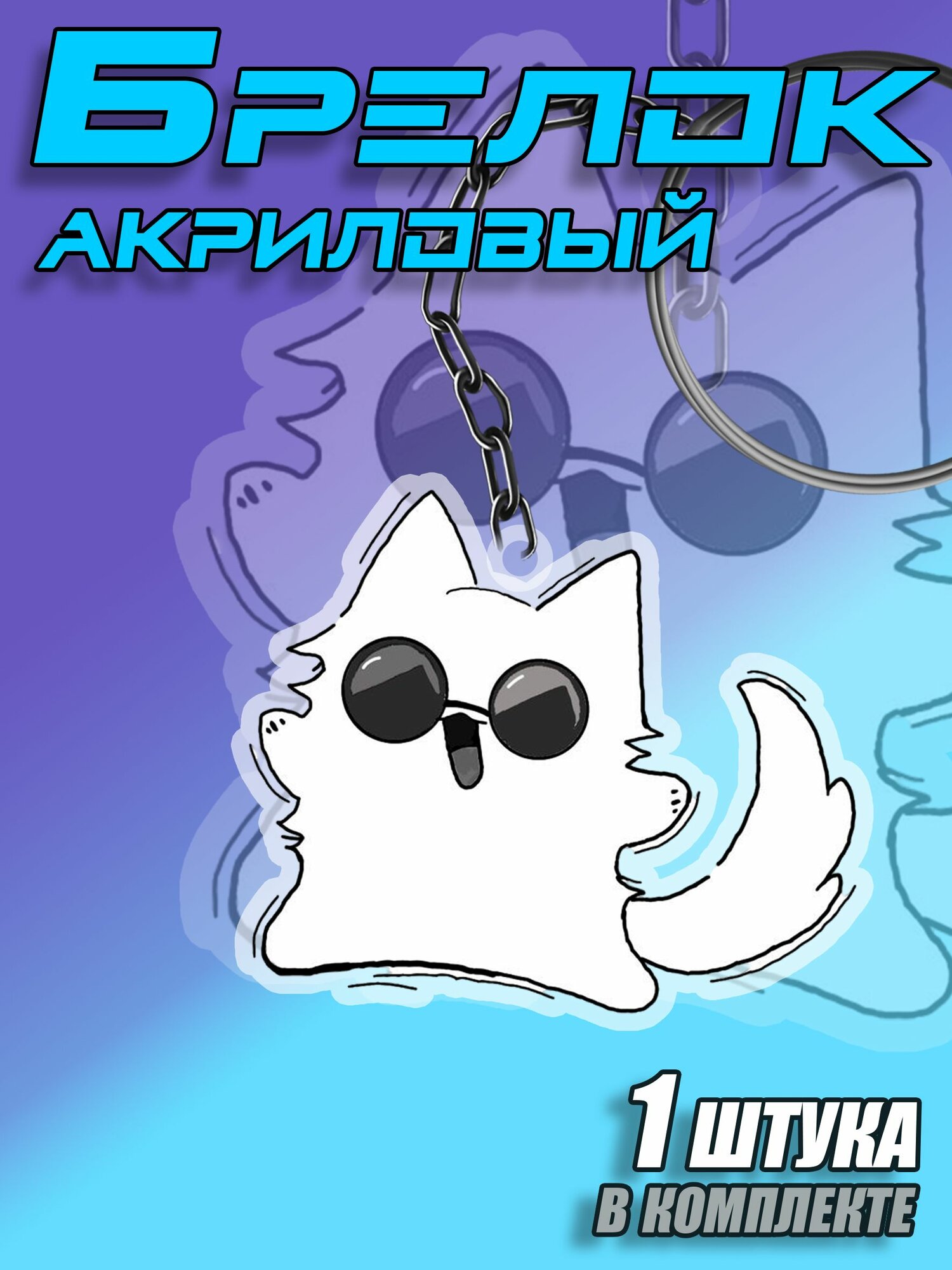 Брелок