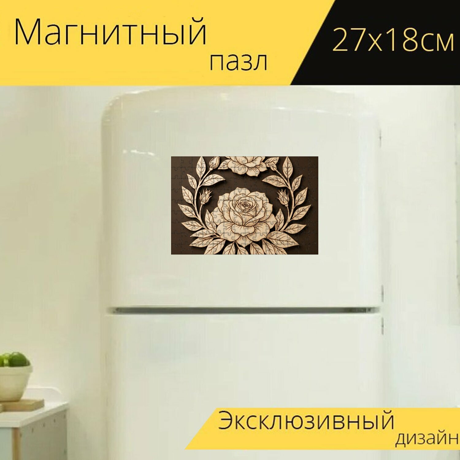 Магнитный пазл "Цветочная композиция с розами. Изящный флористический орнамент с раскрытыми бутонами, листьями и ветвями в резном декоративном стиле." на холодильник 27 x 18 см.