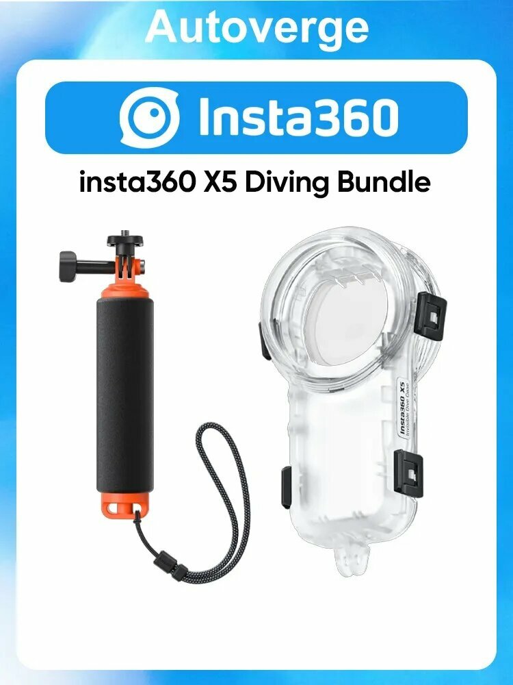 Аквабокс Insta360 X5 Diving Bundle (Невидимый Дайв Кейс+Плавающая рука Grip)