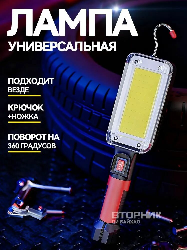 Светильник-переноска для гаража