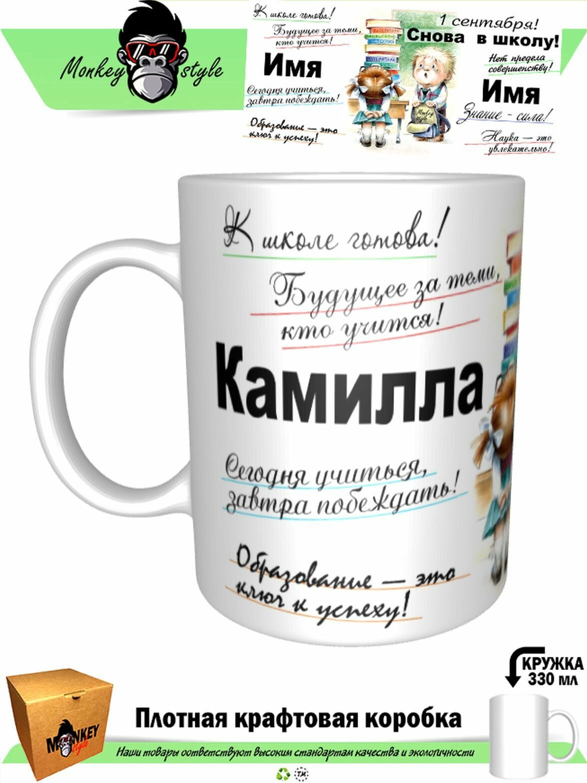 Кружка принтом «Камилла. К школе готова!», 330 мл, белая кружка Премиум качества, авторский принт