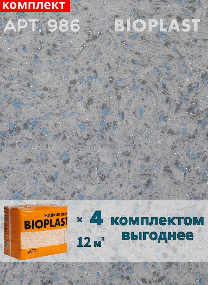 Жидкие обои Bioplast, арт. 986 комплект 4 шт