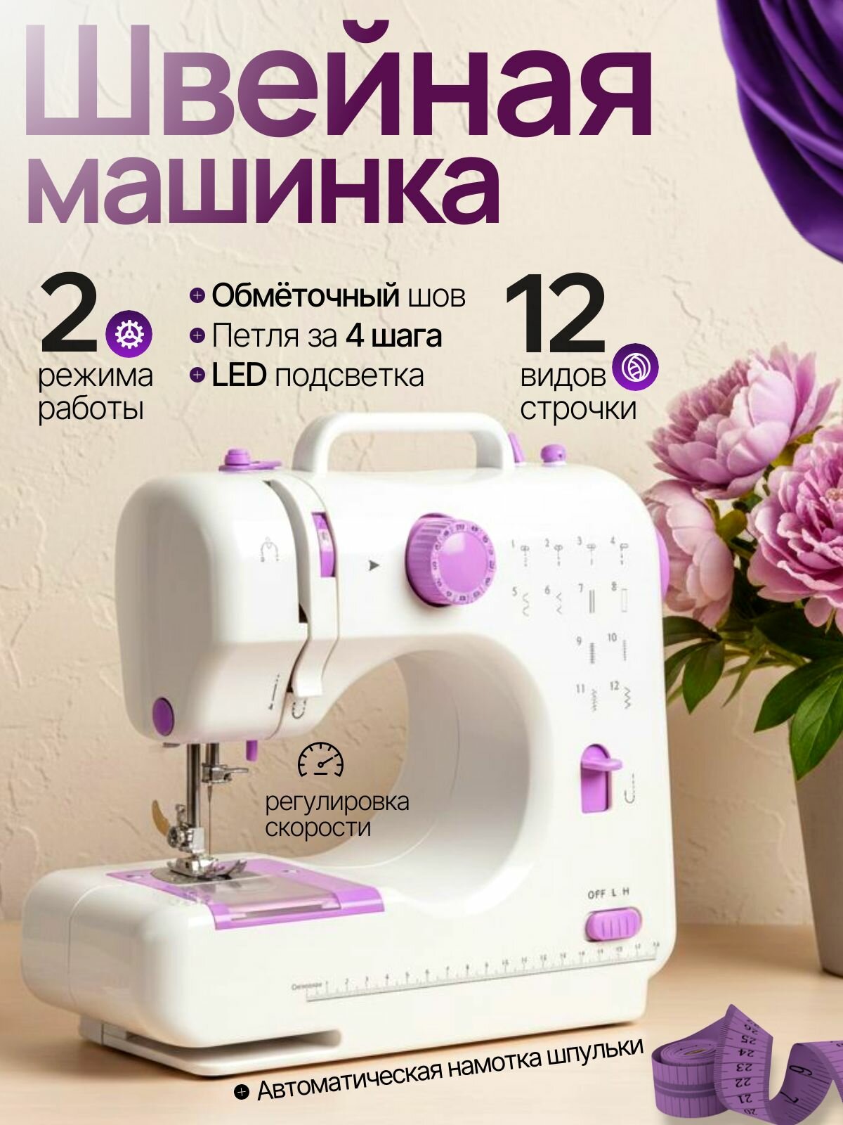 Швейная машинка электрическая с педалью . Швейная машина, бытовая электромеханическая 12 ниток, 14 февраля 8 марта , подарок