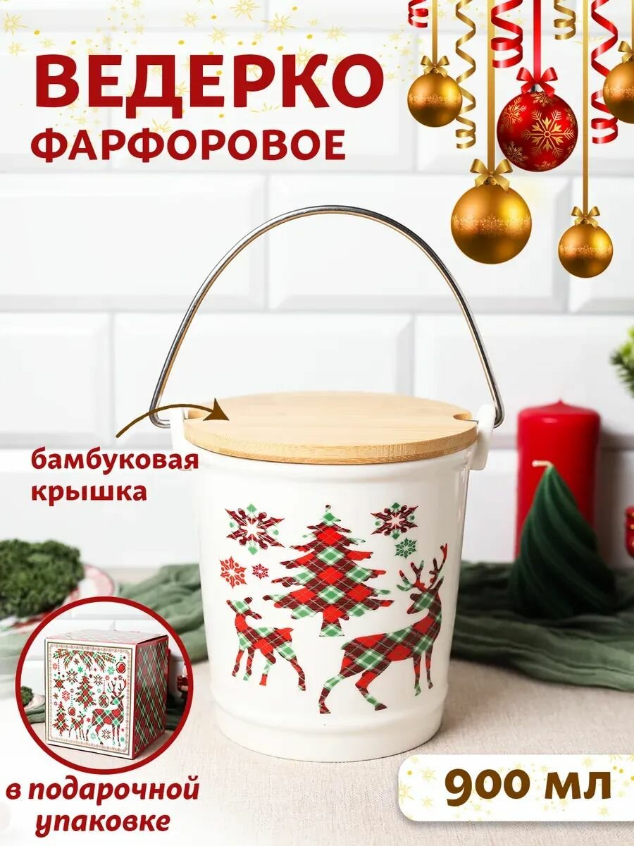 Салатник ведерко с крышкой фарфор