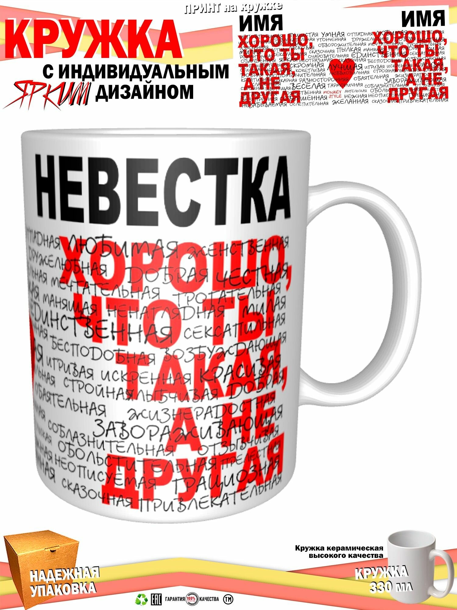 Кружка принтом «50 комплиментов. Невестка», 330 мл, белая кружка Премиум качества, авторский принт — фото 1