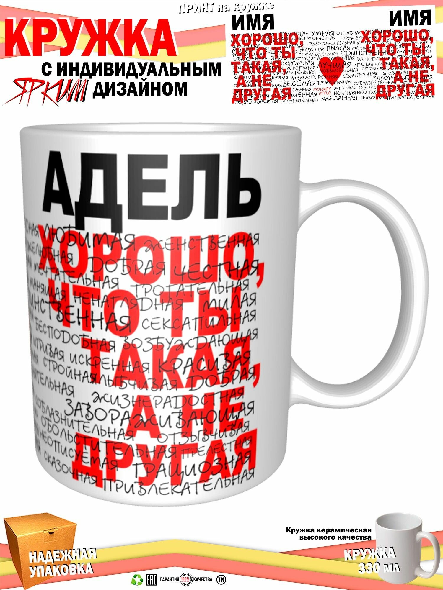 Кружка принтом «50 комплиментов. Адель», 330 мл, белая кружка Премиум качества, авторский принт — фото 1