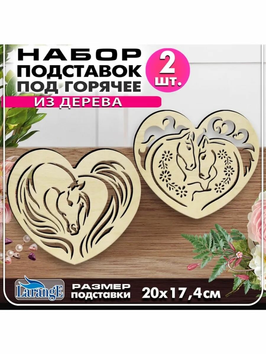 Подставка под горячее деревянная в подарок на 8 марта