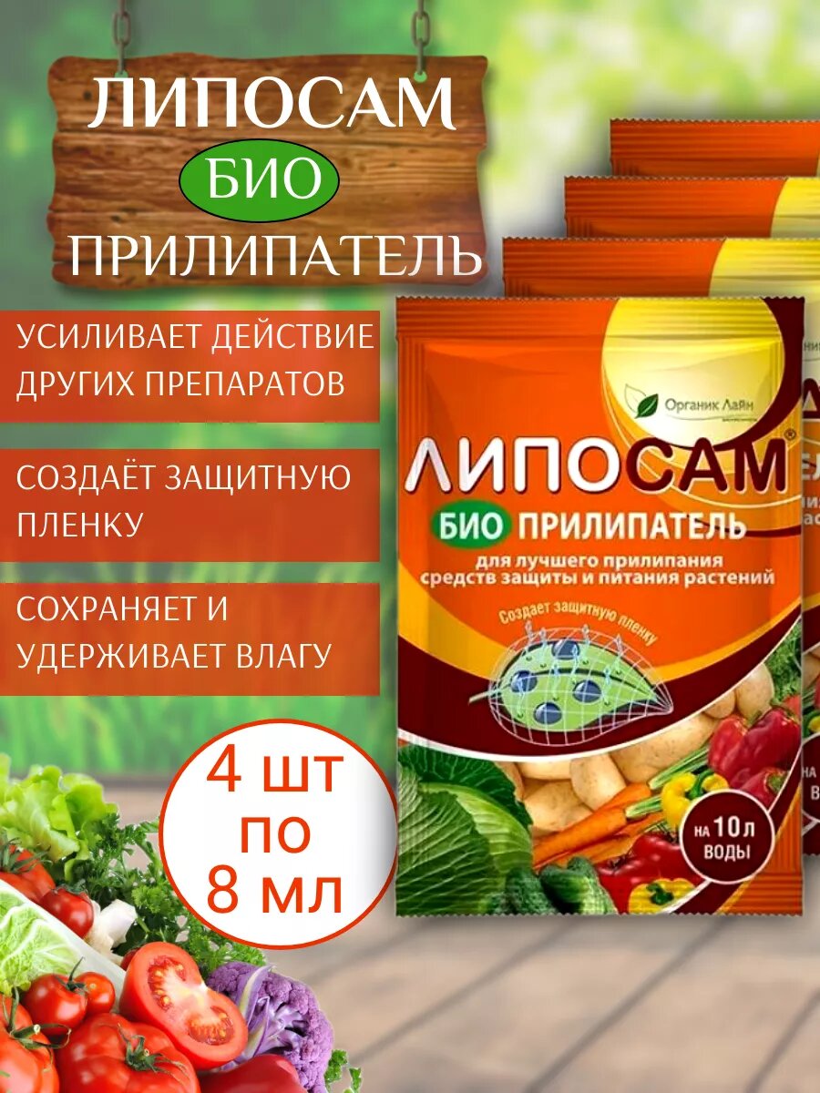 Прилипатель Липосам, 4 шт по 8 мл