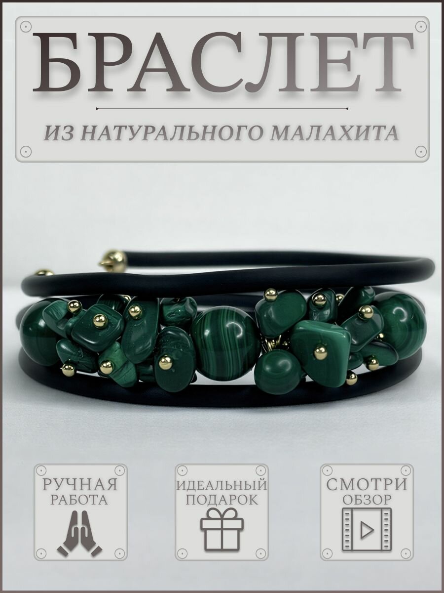 Браслет, малахит