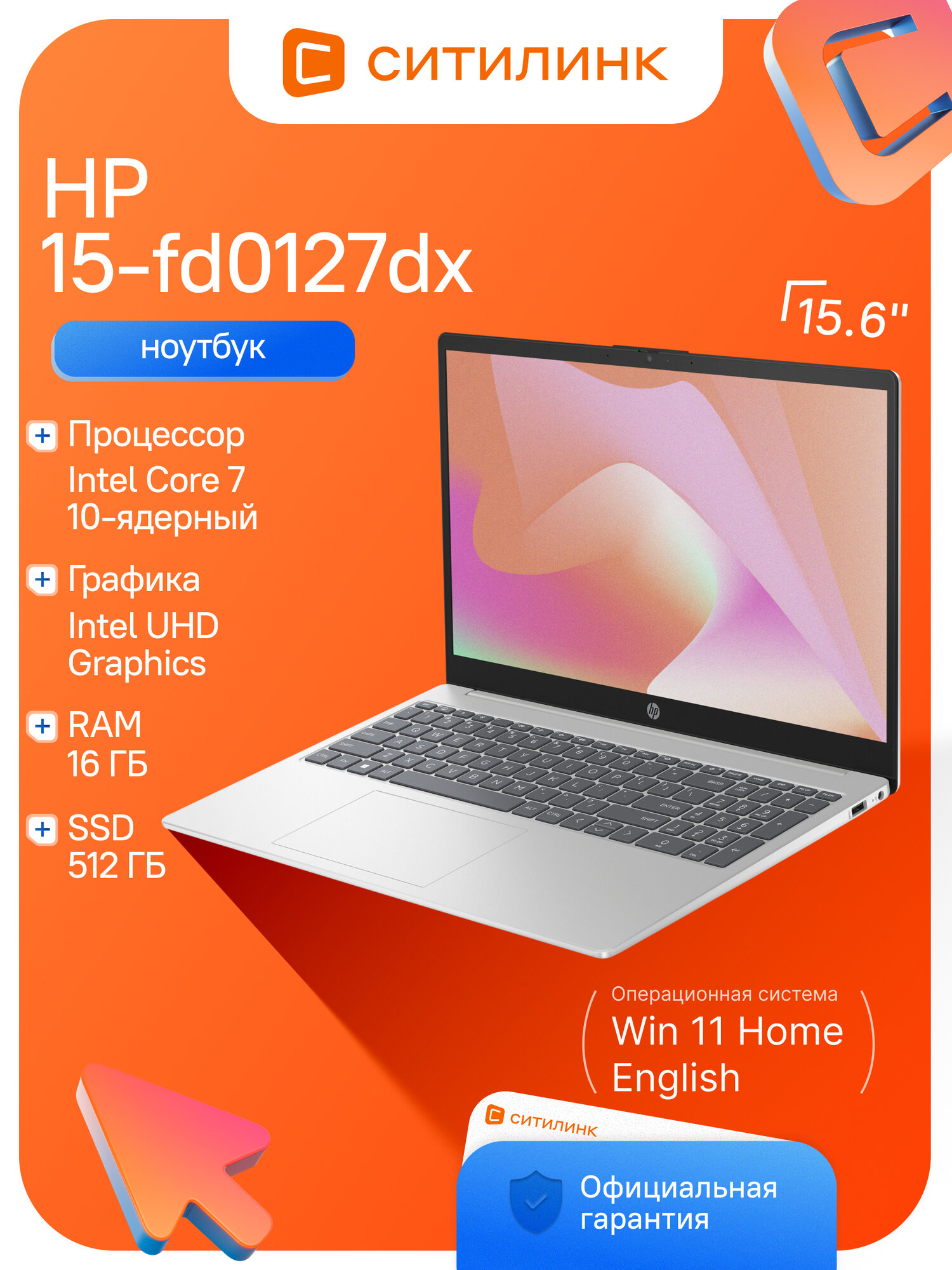 Ноутбук HP 15-fd0127dx Core 7 150U/16Gb/SSD512Gb/15.6"/IPS/Touch/FHD/W11HEng/silver