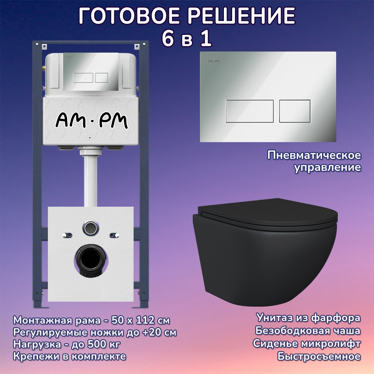 Комплект: Инсталляция AM.PM Pro I012704+Кнопка I047051 хром+JOKI Stella Black JK1111019MB черный унитаз