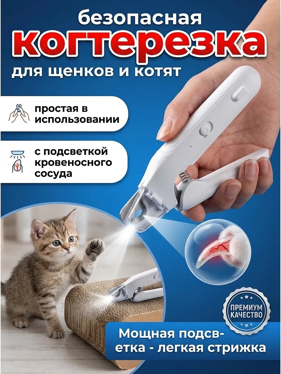 Безопасная когтерезка для кошек и собак не повредит|