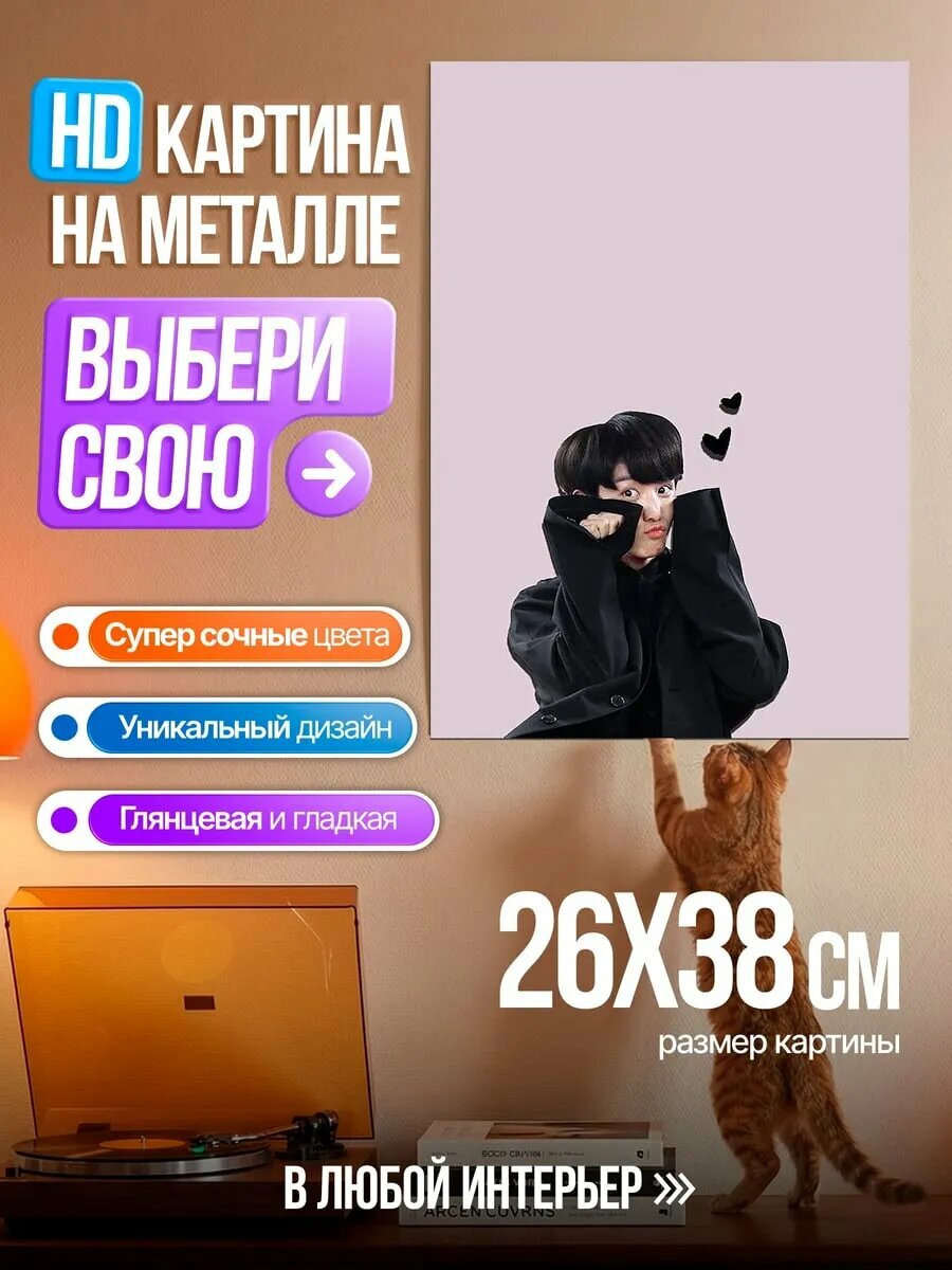 Картина на HD металле Чонгук BTS любовь