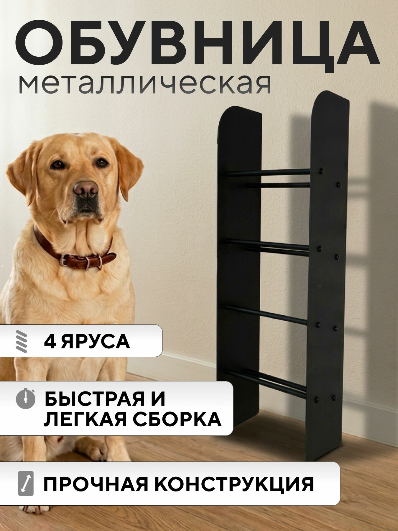 Обувница Офион "Basis", модульная, 4 отделения, металл, черная