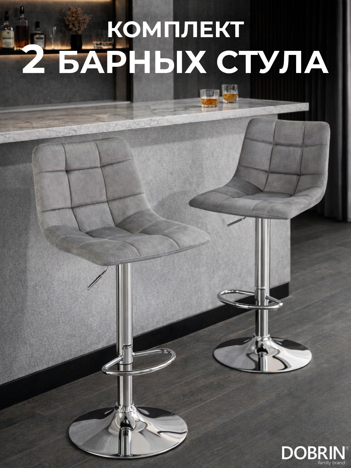 Набор 2 шт. Стул барный DOBRIN TAILOR, LM-5017, серый велюр (MJ9-75)