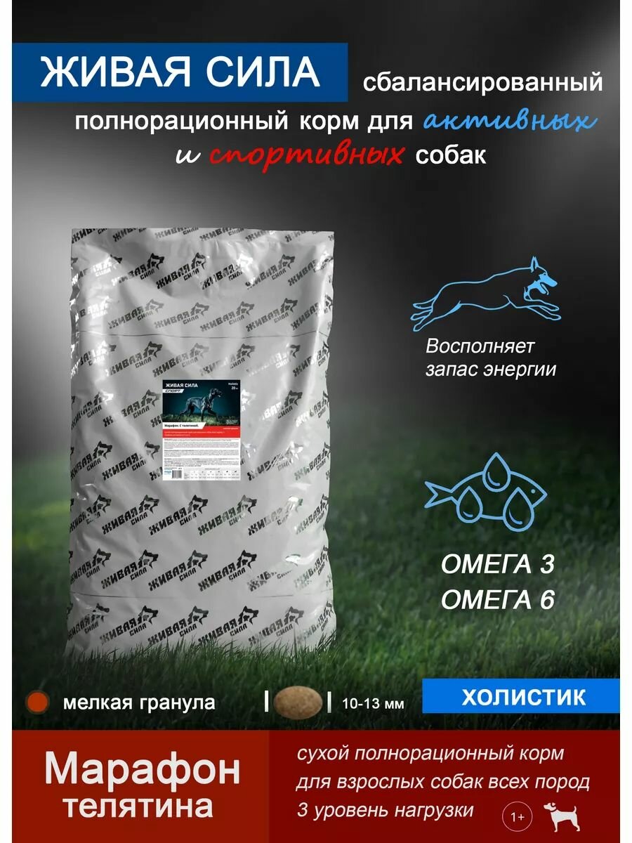 Сухой корм Холистик для собак марафон с телятиной мелкая гранула 20кг
