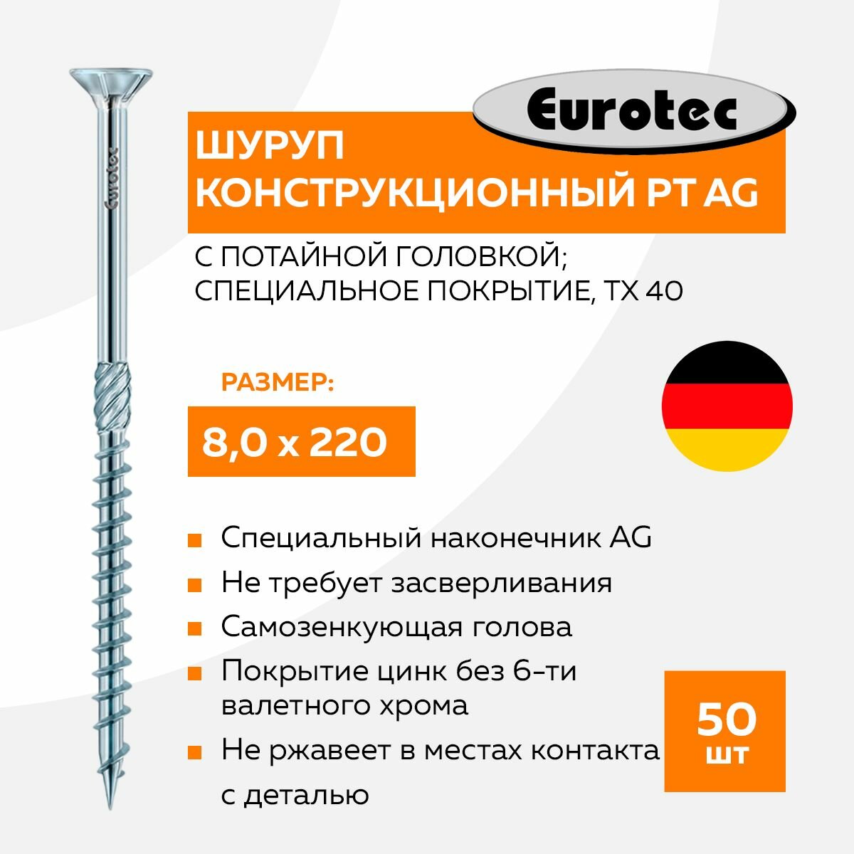 Шуруп конструкционный PT SK голубая оцинковка потайная головка TX40 8,0 x 220 mm упак 50 шт